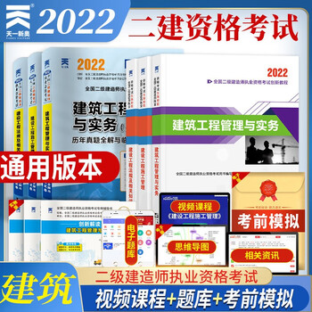 【教程+试卷】二级建造师2022年建筑创新教程教材全套三本+历年真题试卷3本 建筑工程管理与实务二建2022建筑土建房屋考试练习题库