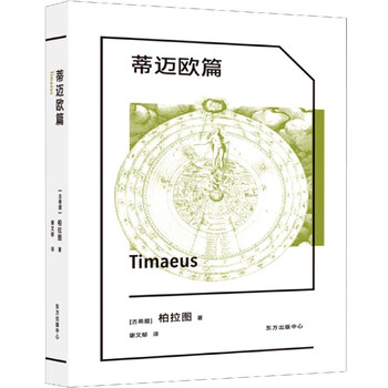 蒂迈欧篇