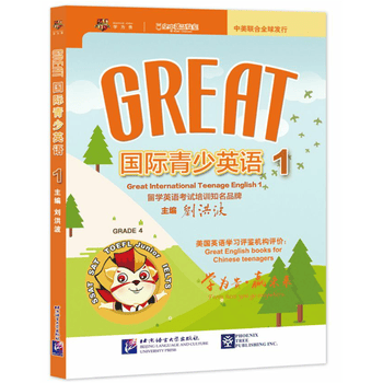 Great国际青少英语1 青少英语教学体系 四年级英语教学大纲 中考高考出国留学考试指南