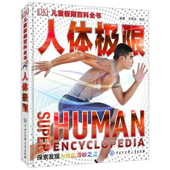 DK儿童极限百科全书—人体极限 英国DK公司【正版图书】