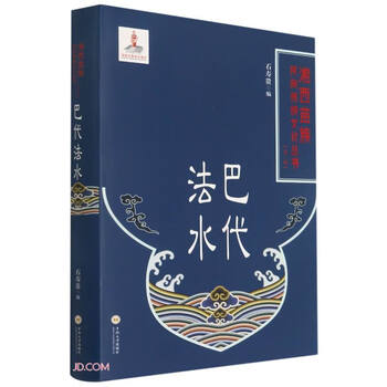 正版 巴代法水 9787548742456