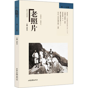老照片 第135辑 图书