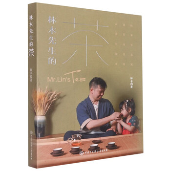 林木先生的茶