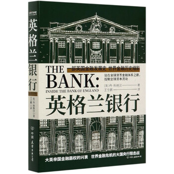 英格兰银行(精)