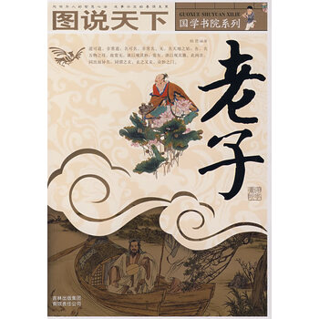 老子9787807208112