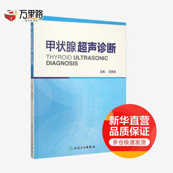甲状腺超声诊断