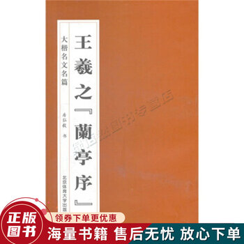 王羲之兰亭序