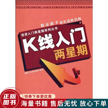 K线入门两星期