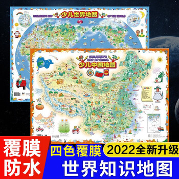 【覆膜防水】中国地图和世界地图 2022年中小学生大尺寸高清地图儿童房专用地理百科知识挂图家用地图 中国地图+世界地图全2册
