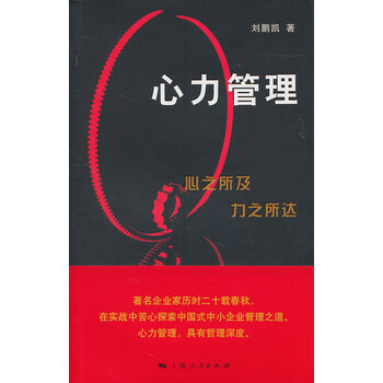 心力管理