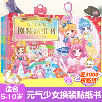 【系列自选】儿童贴纸书 日本引进 0-3-6岁公主换装贴纸书 女孩换衣服卡通粘贴贴画 玩具手工游戏书 元气少女·时尚模特/闪闪公主/梦幻职业/超【4册】