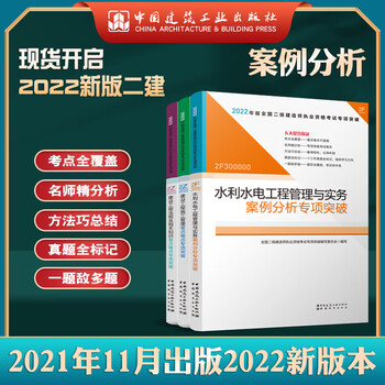 2022版全国二级建造师水利专业案例分析专项突破3本套