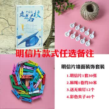 985大学中国名校明信片手绘学生励志卡片世界211校园风景照片 备注明信片款式套装3 彩色夹子40个