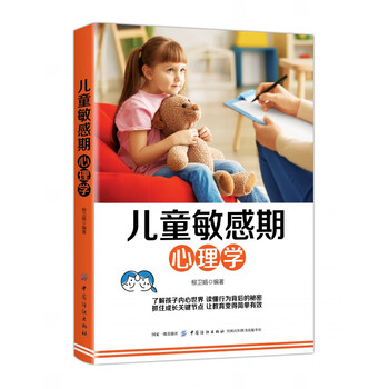 儿童敏感期心理学