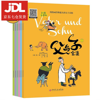 父与子全集 埃·奥·卜劳恩 9787547244753