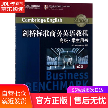 【正版图书】高级学生用书 剑桥标准商务英语教程 编者:(英)盖伊？布鲁克-哈特 西安交通大学出版社