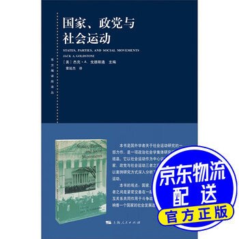 国家、政党与社会运动