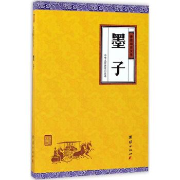 墨子中华文化讲堂 注译 