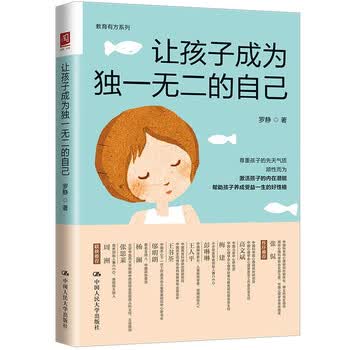 [正版图书]让孩子成为~~~~的自己