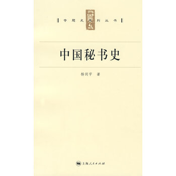 中国秘书史