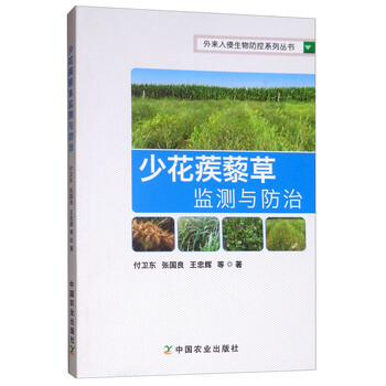 少花蒺藜草监测与防治