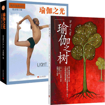 瑜伽之树&瑜伽之光共2册