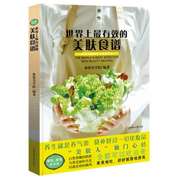 世界上有效的美肤食谱
