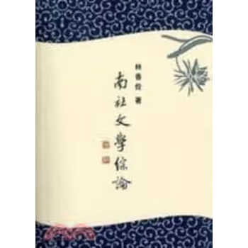 预售 林香伶 南社文学综论（附光盘） 里仁书局 原版进口书