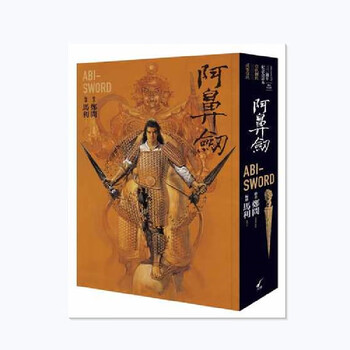 漫画 阿鼻剑：三十周年纪念合订本 ABI-SWORD 马利 郑问 台版漫画书 大辣