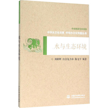 水与生态环境