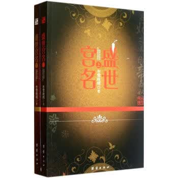 盛世宫名 冬雪晚晴 著