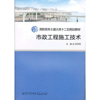 市政工程施工技术