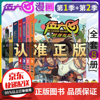 刺客伍六七漫画书全套正版 第一季第二季z强发型师全集官方国漫动漫小说实体书五六七漫画伍67 567 刺客伍六七第一季+第二季共8册