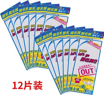 缔羽 撕名牌贴衣服【可开发票】奔跑吧兄弟跑男同款分组马甲活动拓展道具成人儿童背心学生班服姓名牌 名牌贴手写12张