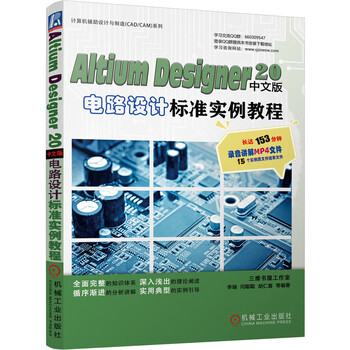 [正版图书]Altium Designer 20中文版电路设计标准实例教程