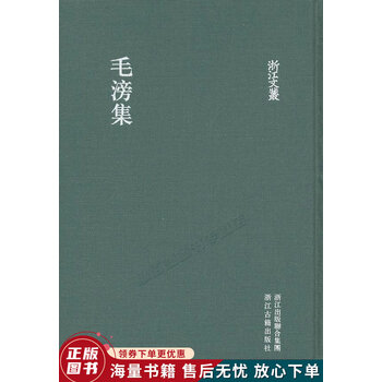 毛滂集
