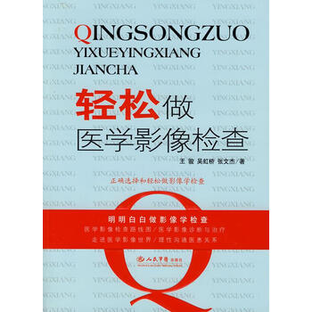 轻松做医学影像检查