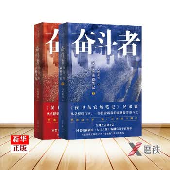 奋斗者1+2