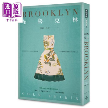 布鲁克林 港台原版 柯姆 托宾 时报出版