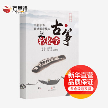 轻松学古筝 2