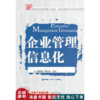 企业管理信息化