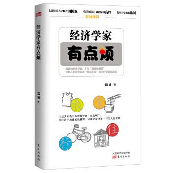 经济学家有点烦 沈凌