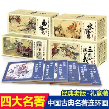 【典藏版】怀旧老版共240册 四大名著连环画全套小人书西游记水浒传红楼梦三国演义原著正版中国古典珍藏 【三国演义】典藏版60册