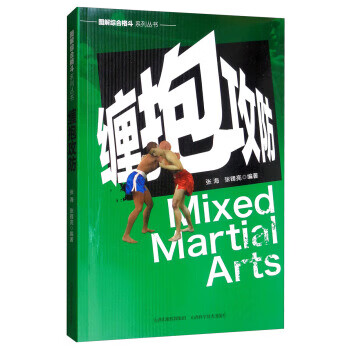 缠抱攻防 9787537758741