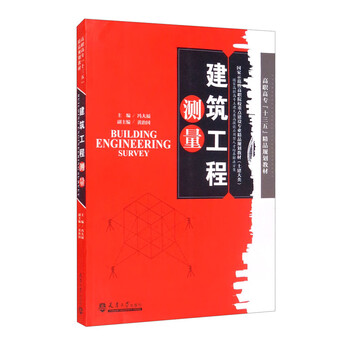 【京联正品】建筑工程测量	冯大福9787561848227