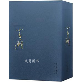 心香一瓣 上中下 肖木著 河北教育出版社