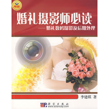 婚礼摄影师:婚礼数码摄影及后期处理