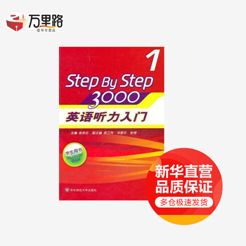 学生用书 英语听力入门3000 1