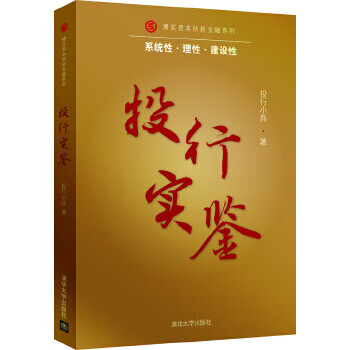 投行实鉴【正版图书】