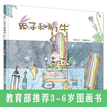 《兔子和蜗牛》3-6岁儿童绘本--给孩子有趣的价值观启蒙